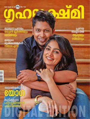 Grihalakshmi e-magazine in Malayalam by Mathrubhumi Printing And Publishing