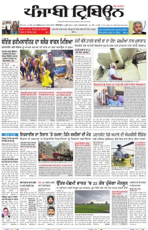 Punjabi Tribune e-newspaper in Punjabi by The Tribune Trust