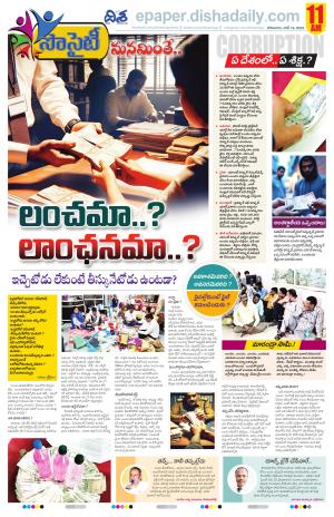 Disha Daily Telugu Newspaper Special Edition, Mon, 16 Jun 25