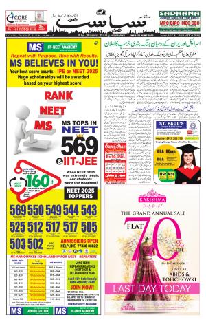 The Siasat Daily Siasat Daily, Wed, 25 Jun 25