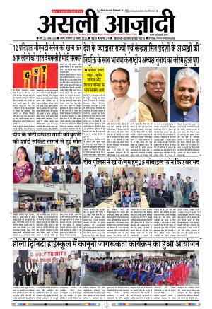 Asli Azadi All Page e-newspaper in Hindi by Asli Azadi Group