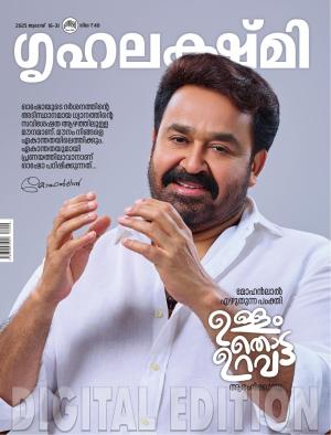 Grihalakshmi e-magazine in Malayalam by Mathrubhumi Printing And Publishing