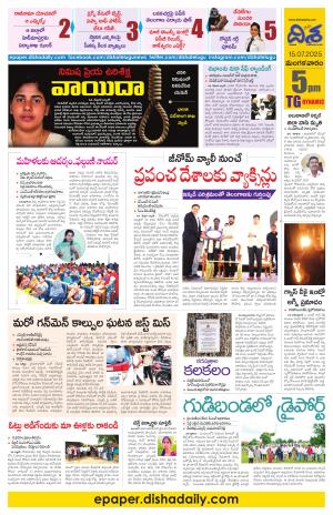 Disha Daily Telugu Newspaper Disha Dynamic, Tue, 15 Jul 25