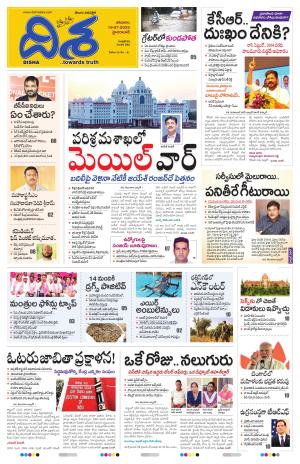 Disha Daily Telugu Newspaper HYD -Main, Sat, 19 Jul 25