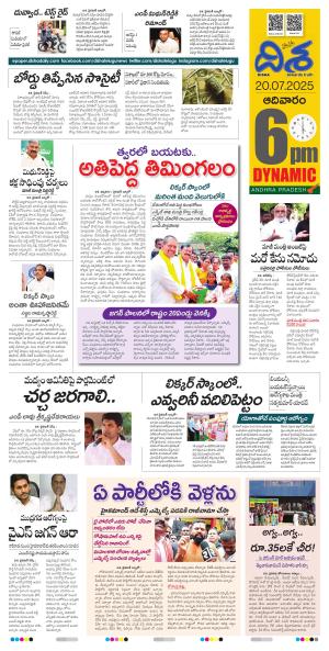 Disha Daily Telugu Newspaper AP-DYNAMIC, Sun, 20 Jul 25