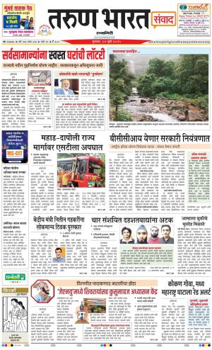 RATNAGIRI e-newspaper in Marathi by Tarun Bharat