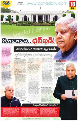 Disha Daily Telugu Newspaper Special Edition, Fri, 25 Jul 25