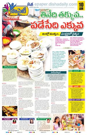 Disha Daily Telugu Newspaper Special Edition, Mon, 28 Jul 25