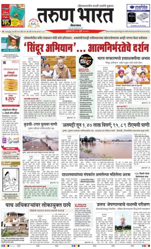 BELGAUM DISTRICT e-newspaper in Marathi by Tarun Bharat