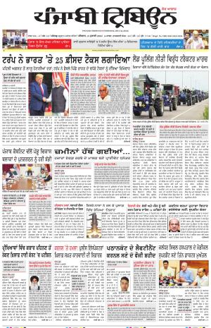 Punjabi Tribune e-newspaper in Punjabi by The Tribune Trust