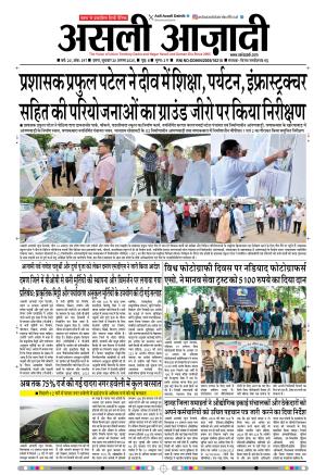Asli Azadi All Page e-newspaper in Hindi by Asli Azadi Group