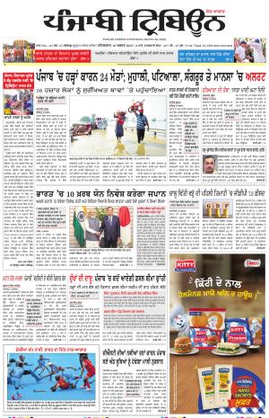 Punjabi Tribune e-newspaper in Punjabi by The Tribune Trust