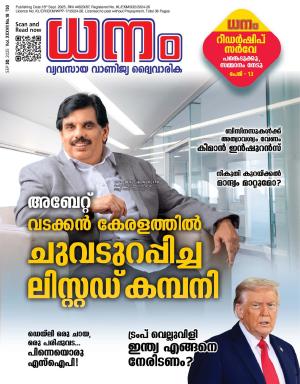 Dhanam e-magazine in Malayalam by Dhanam Magazine