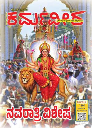 Karmaveera e-magazine in Kannada by Karmaveera