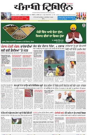 Punjabi Tribune e-newspaper in Punjabi by The Tribune Trust