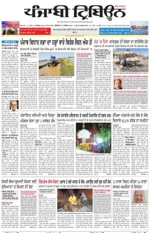 Punjabi Tribune e-newspaper in Punjabi by The Tribune Trust