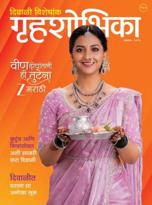 Grihshobha Marathi e-magazine in Marathi by Delhi Press