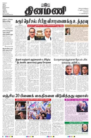 Dinamani-Chennai e-newspaper in Tamil by The New Indian Express Group