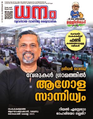 Dhanam Magazine e-magazine in Malayalam by Dhanam Magazine