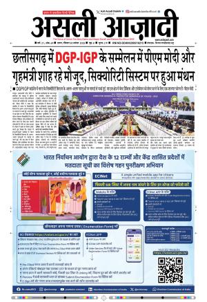 Asli Azadi All Page e-newspaper in Hindi by Asli Azadi Group