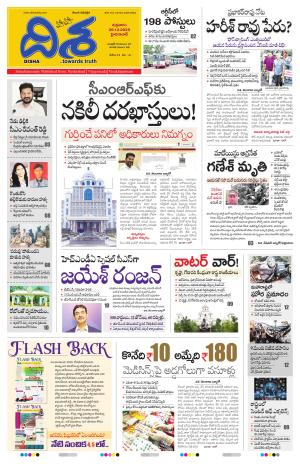 Disha Daily Telugu Newspaper HYD -Main, Fri, 26 Dec 25