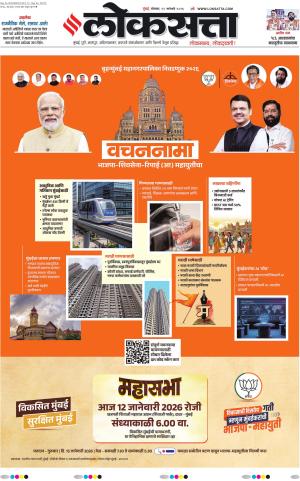 Mumbai e-newspaper in Marathi by Loksatta