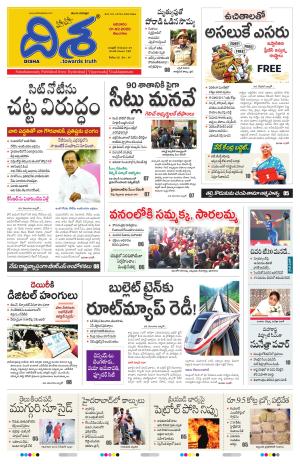 Disha Daily Telugu Newspaper TG- Main, Sun, 1 Feb 26