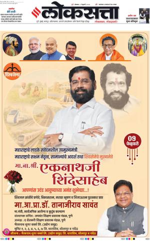 Pune e-newspaper in Marathi by Loksatta