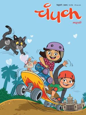 Champak Marathi e-magazine in Marathi by Delhi Press