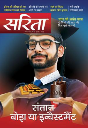 Sarita e-magazine in Hindi by Delhi Press
