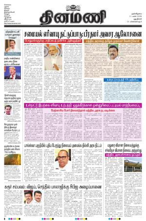 Dinamani - New Delhi e-newspaper in Tamil by The New Indian Express Group