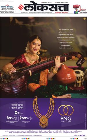 Pune e-newspaper in Marathi by Loksatta