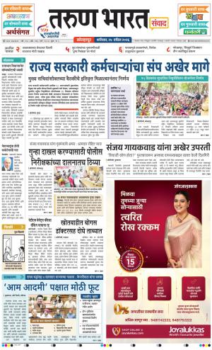 KOLHAPUR e-newspaper in Marathi by Tarun Bharat