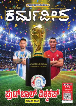 Karmaveera e-magazine in Kannada by Karmaveera