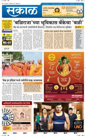 अहमदनगर e-newspaper in Marathi by Sakal Media Group