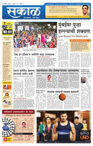 नंदुरबार - धुळे e-newspaper in Marathi by Sakal Media Group