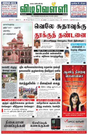 Vidivelli e-newspaper in Tamil by Virakesari Tamil Daily
