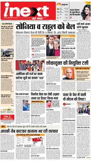 Lucknow Hindi EPaper, Lucknow Hindi Newspaper - InextLive e-newspaper in Hindi by Jagran Prakashan