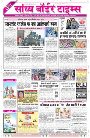 Sandhya Border Times, Sri Ganganagar e-newspaper in Hindi by Sandhya ...