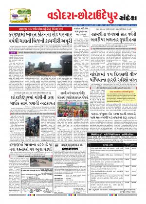Baroda Dist. e-newspaper in Gujarati by Sandesh