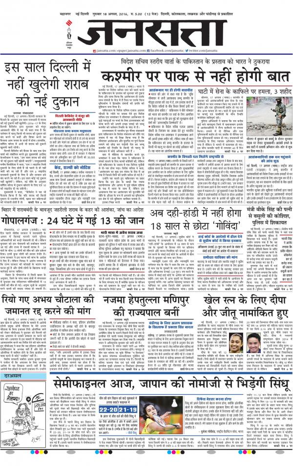Delhi, Jansatta Epaper : readwhere